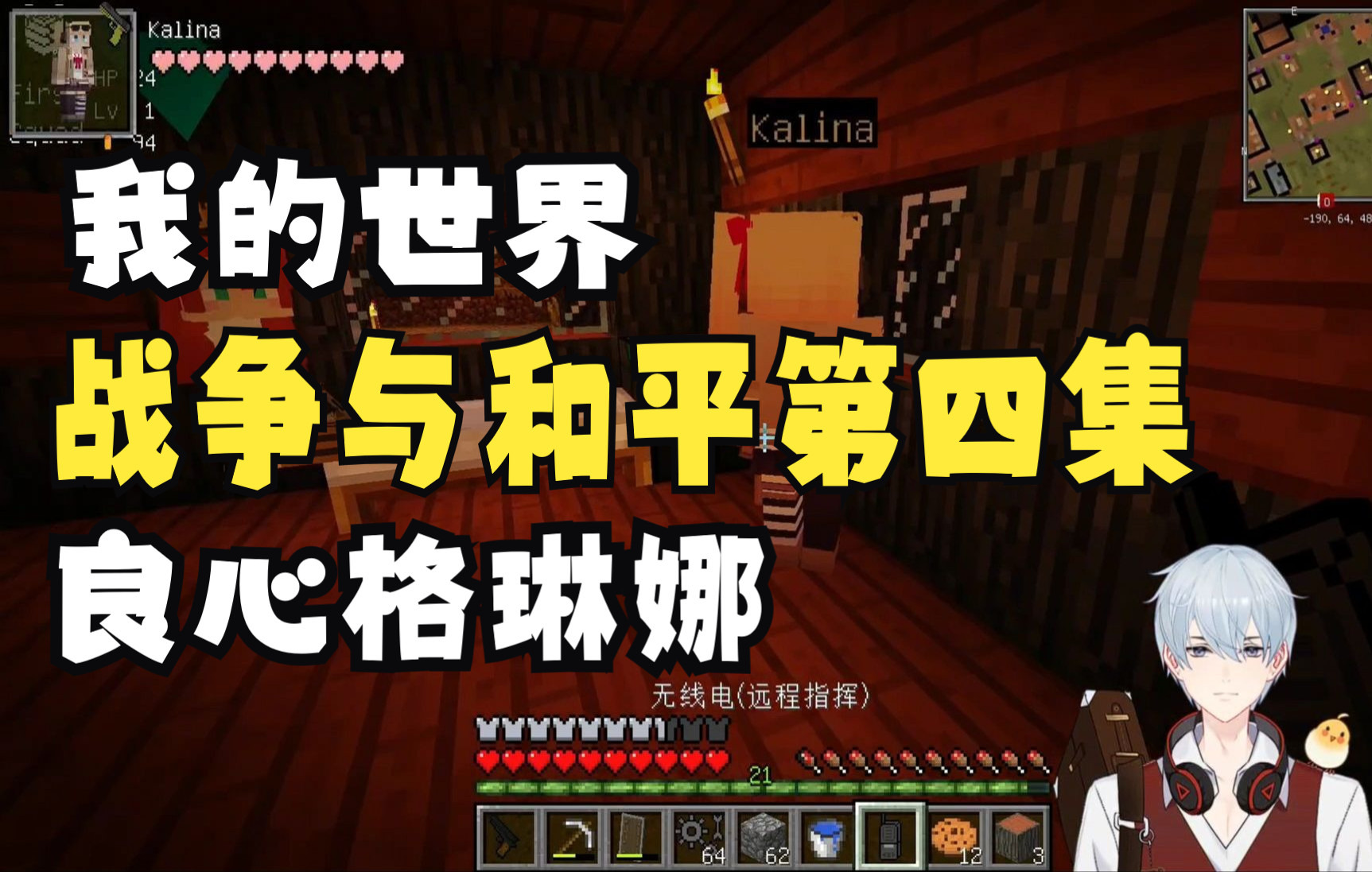 《我的世界》战争与和平 第四集 良心格琳娜
