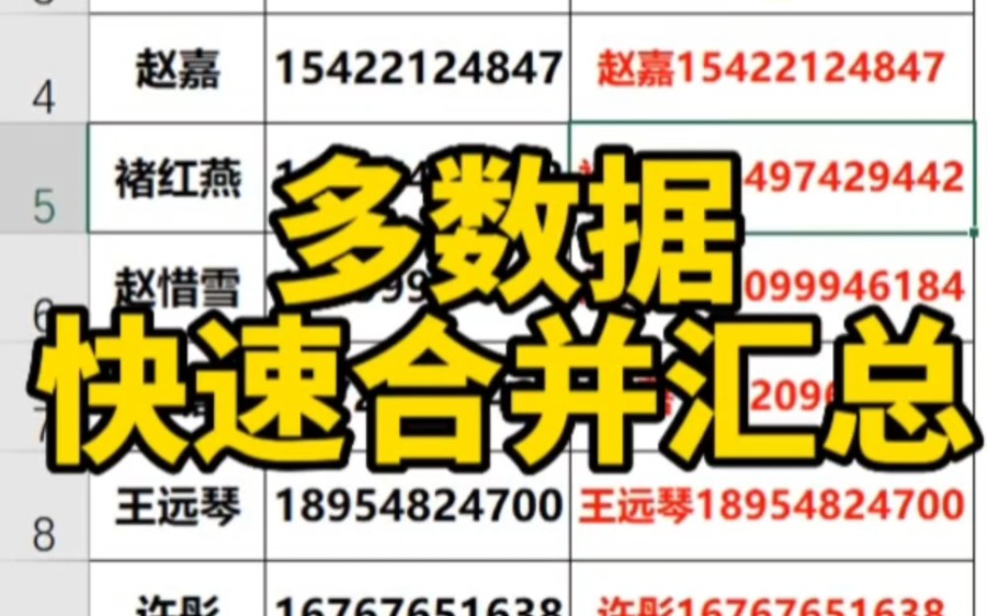 Excel多数据快速合并