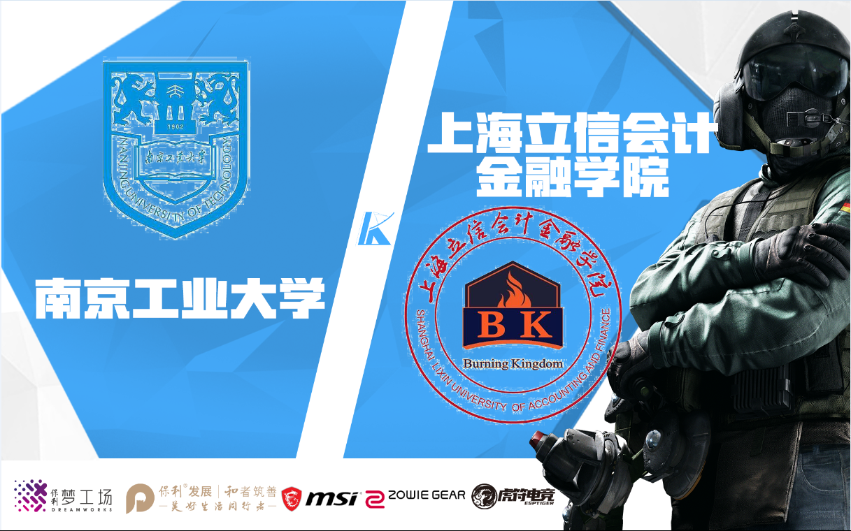 【R6时刻高校S1联赛】南京工业大学 对阵 上海立信会计金融学院 C组...