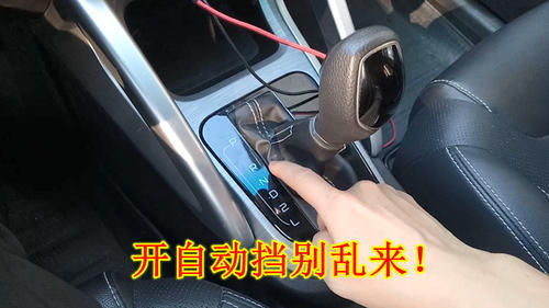 新手开自动挡别乱来,要注意这6点,做错不仅伤车还很危险