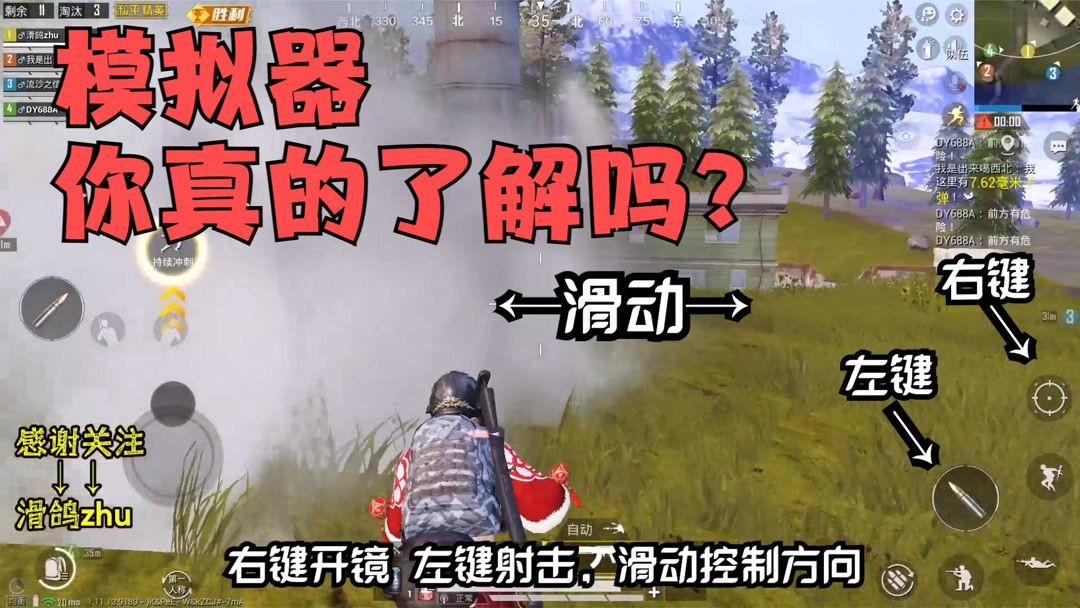和平精英:为什么用模拟器,就一定厉害?
