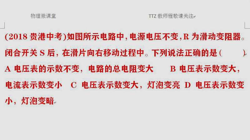 贵港中考:电压表·电流表示数咋变,好做不?