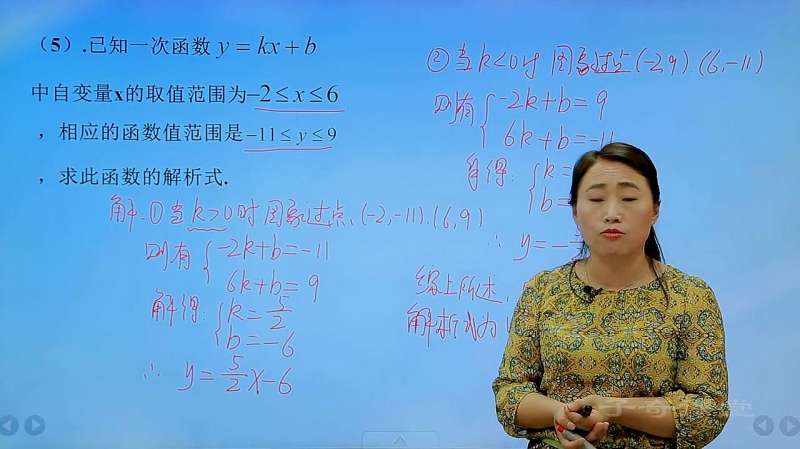 人教版数学八年级下册:一次函数的性质及解析式(下)