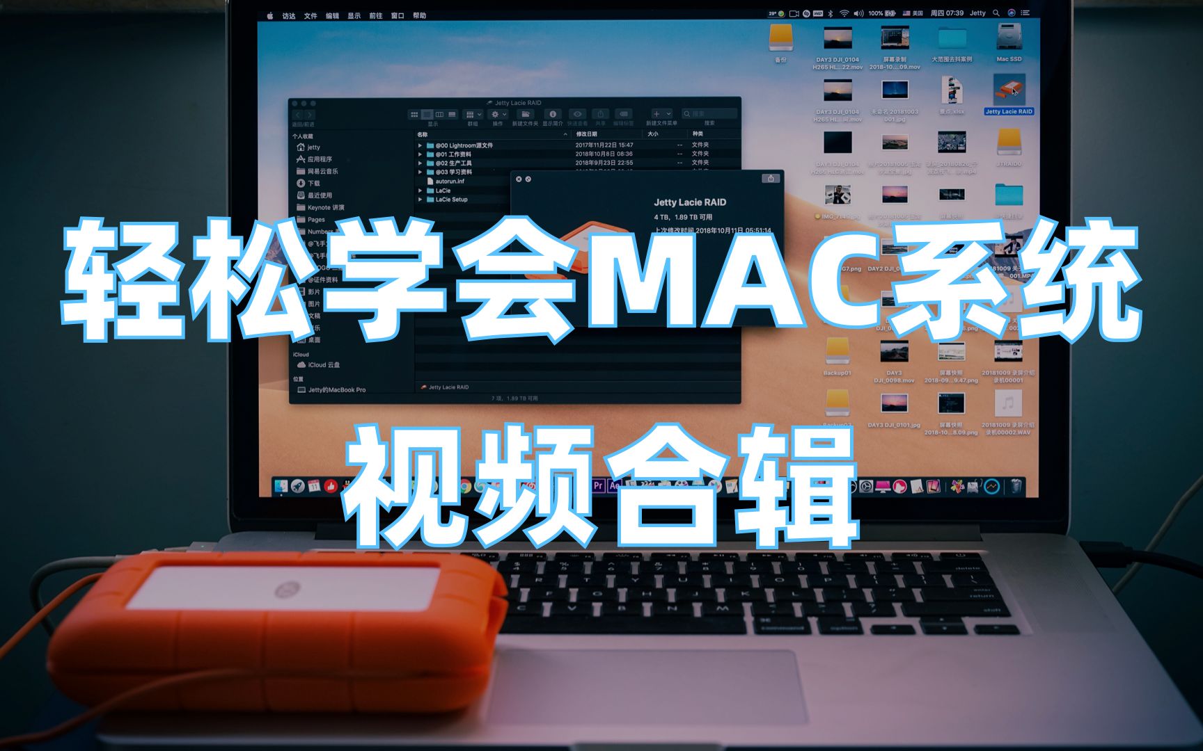 轻松学会MAC系统(视频合辑)