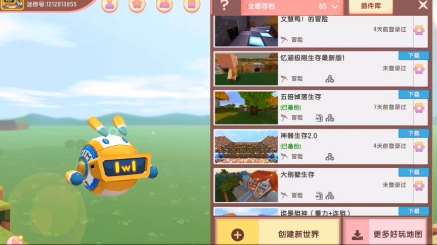 迷你世界之觉醒了