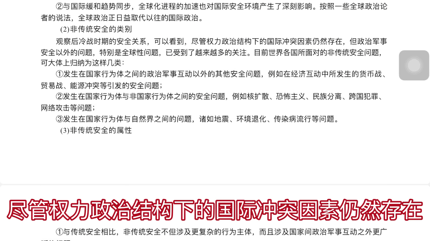 非传统安全