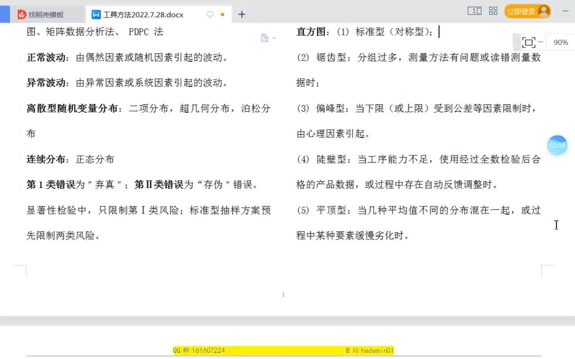 质量管理方法与工具4页重点