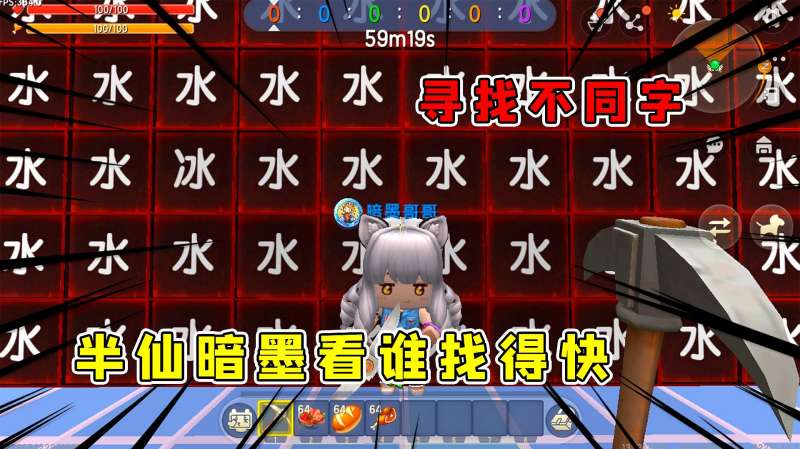 迷你世界:寻找不同字暗墨玩的一脸蒙圈,还没反应过来半仙就赢了