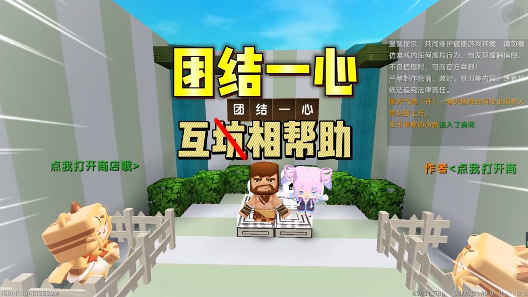 迷你世界:团结一心解密加跑酷 王不畏和粉丝互坑互抛弃