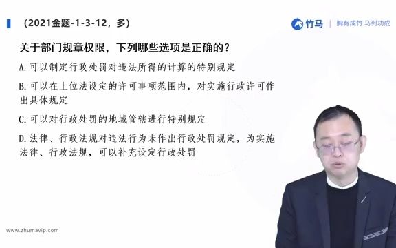 行政处罚法有关法规和规章 这么难的题,重考你都不会做 2021年客观一...
