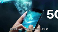 让我们从1G到5G,了解一下他们的故事
