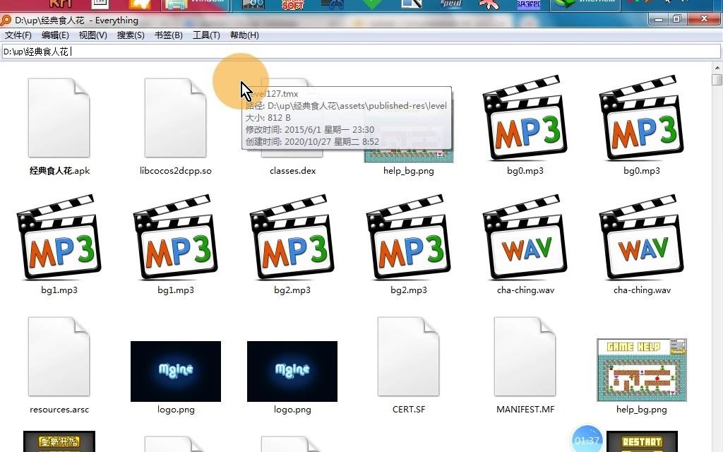 7z提取apk文件-图片声音视频等