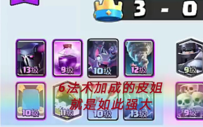 【皇室战争】七保一的超强速转皮卡卡组,轻松三冠对面