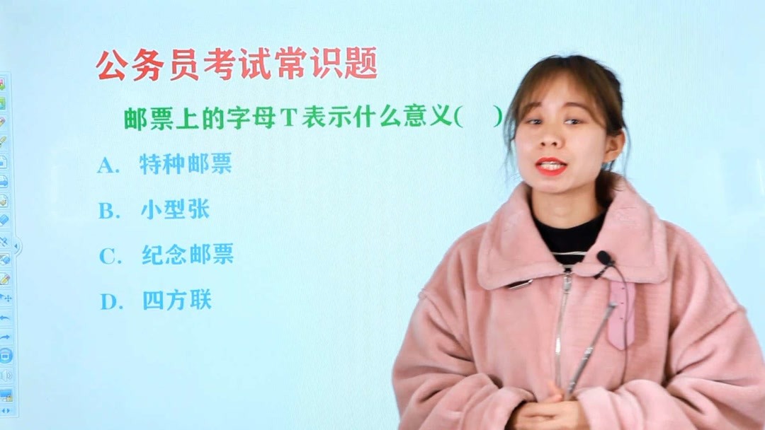 公务员考试常识题:邮票上的字母T表示什么意义,特种邮票吗?