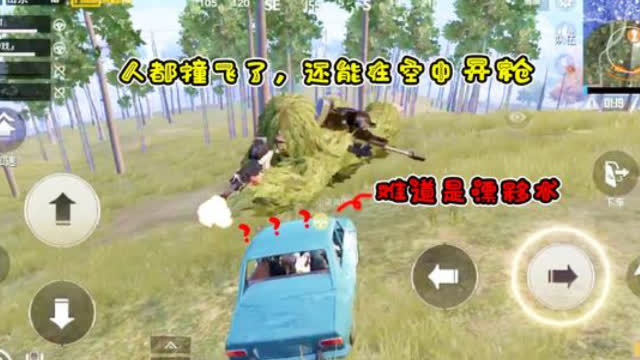 小梦解说:第一次遇到这种情况,人都被撞飞了还能在空中开枪