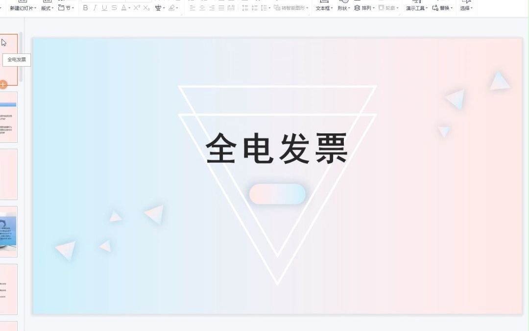 再见了,纸质发票!全面数字化电子发票来了!