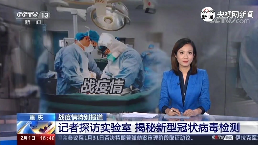 总台央视记者探访实验室 揭秘新型冠状病毒检测