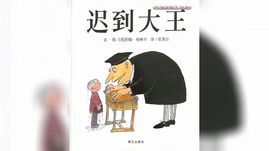 《迟到大王》关于信任的故事亲子间需要信任师生间也是需要信任