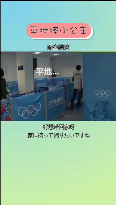 羽生结弦 摔倒跺脚脚实在太可爱了