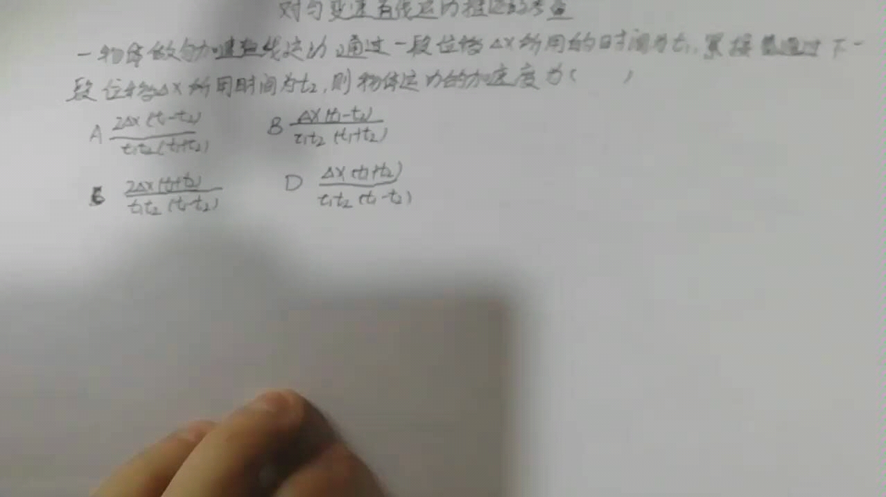 对匀变速直线运动推论的考查