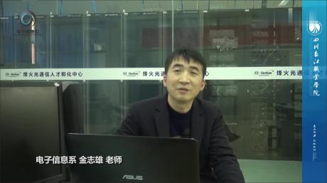 四川长江职业学院金志雄老师谈云计算技术及应用专业