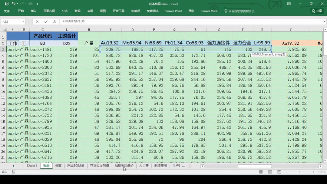 excel与成本核算 八