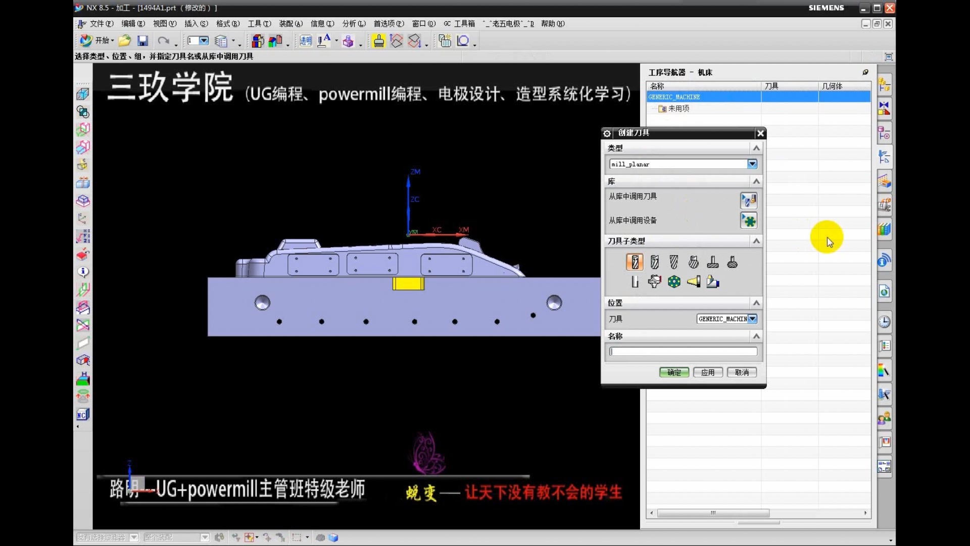 UG编程-模板制作的全过程及十个小技巧
