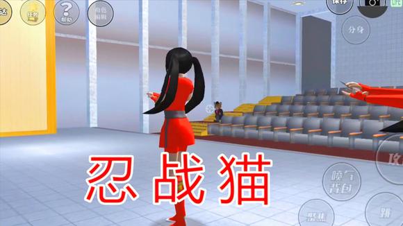 樱花校园模拟器:忍者大战猫管家
