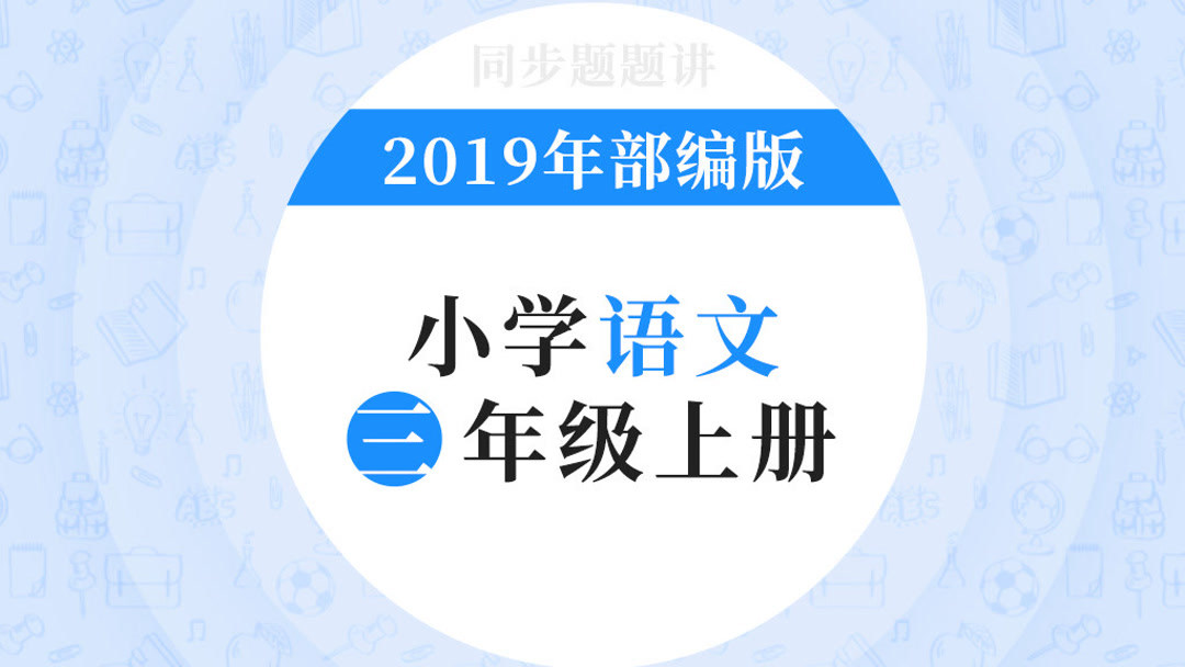  第19课 海滨小城_3.1