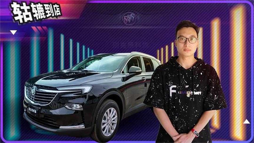 轱辘到店|实用主义,别克入门版七座SUV到底是什么水平?