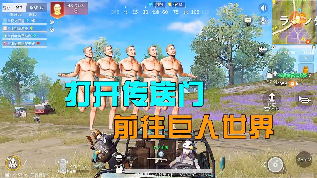 荒野行动:打开传送门,前往巨人世界,巨人的脚掌有2个人那么长