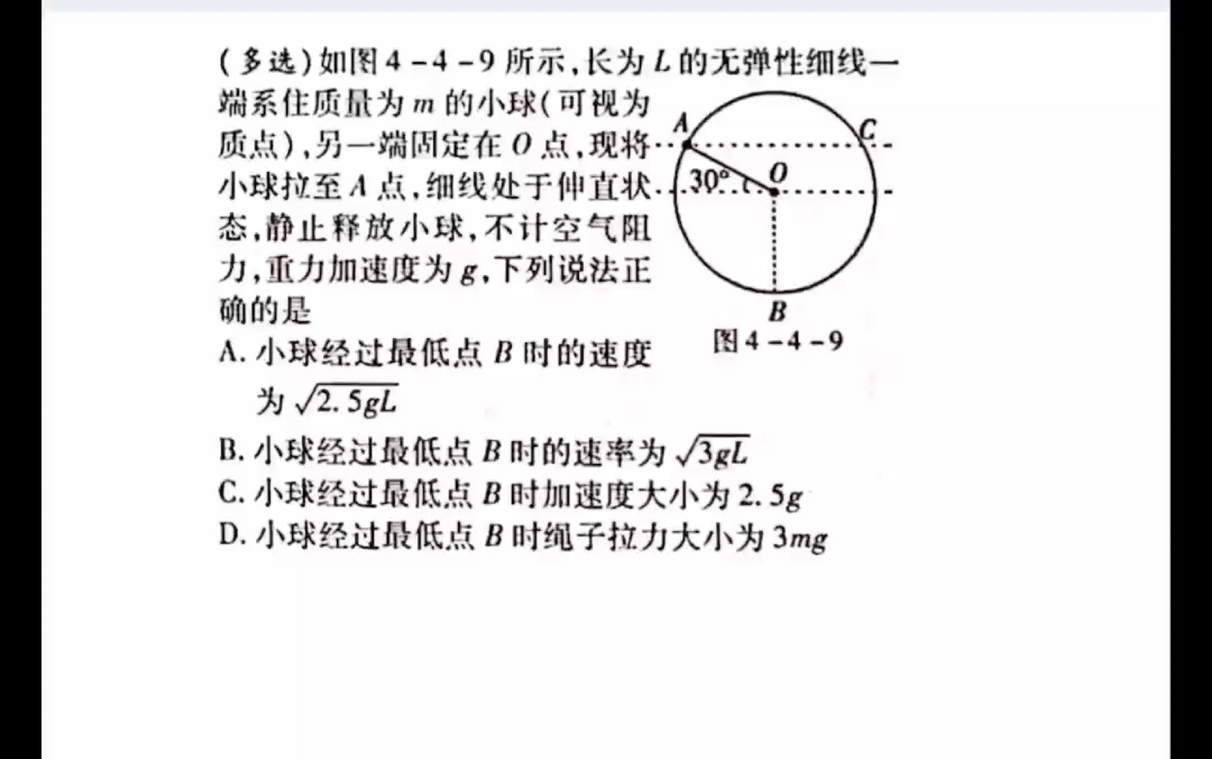 机械能守恒定律结合圆周运动的典型易错题