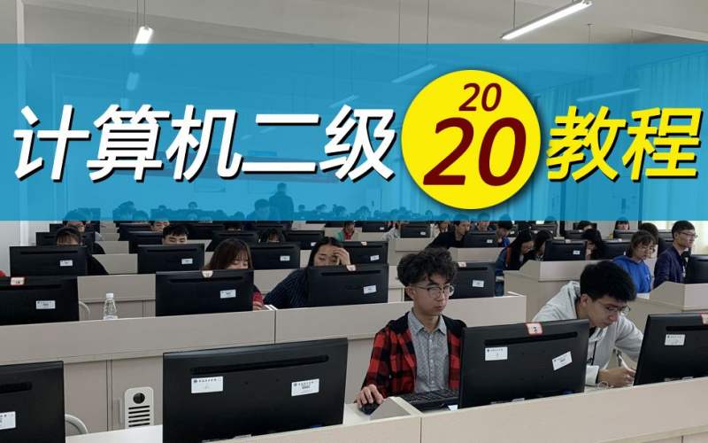 计算机二级考试,Excel函数精讲教程:9所学函数复习