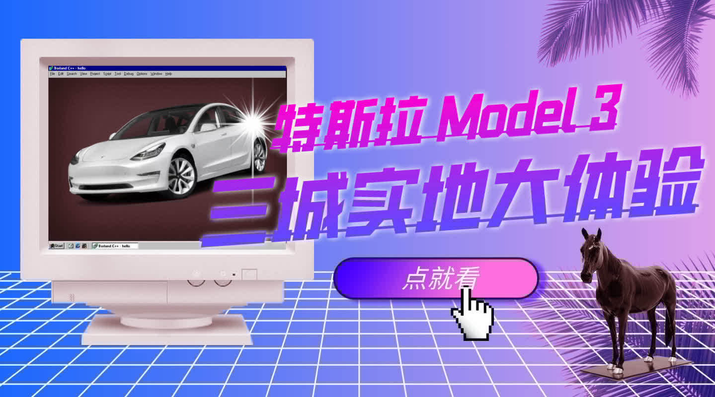 特斯拉 Model 3 日常使用真实感受