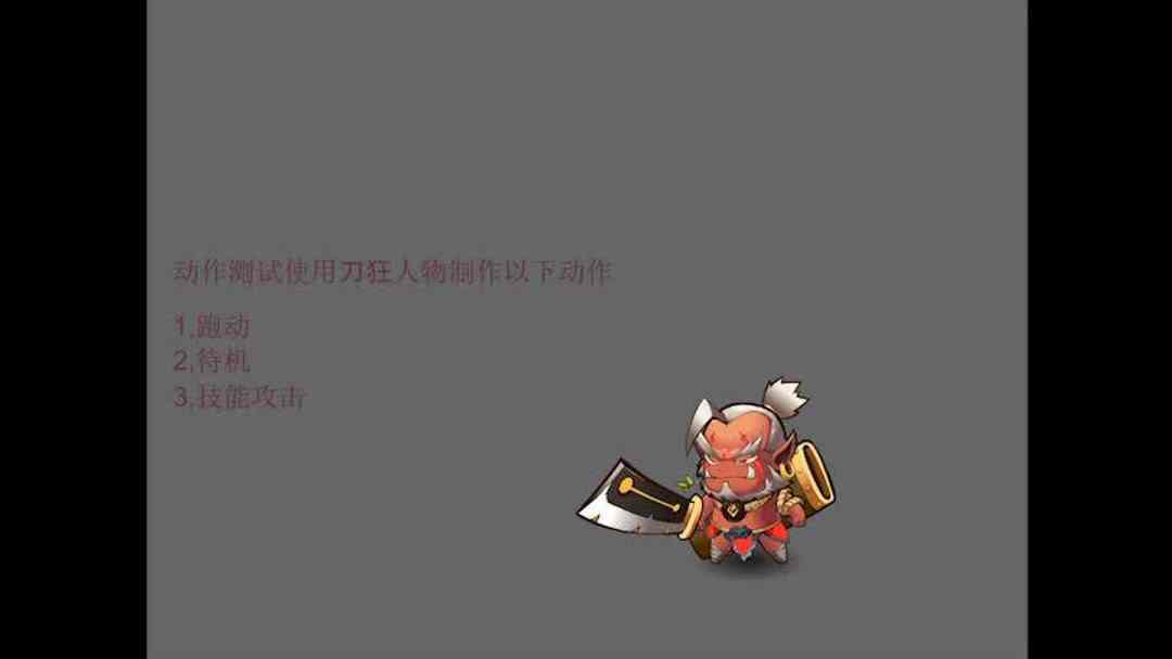 角色人物动作设计