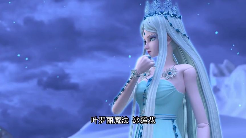 叶罗丽战士与冰公主相见