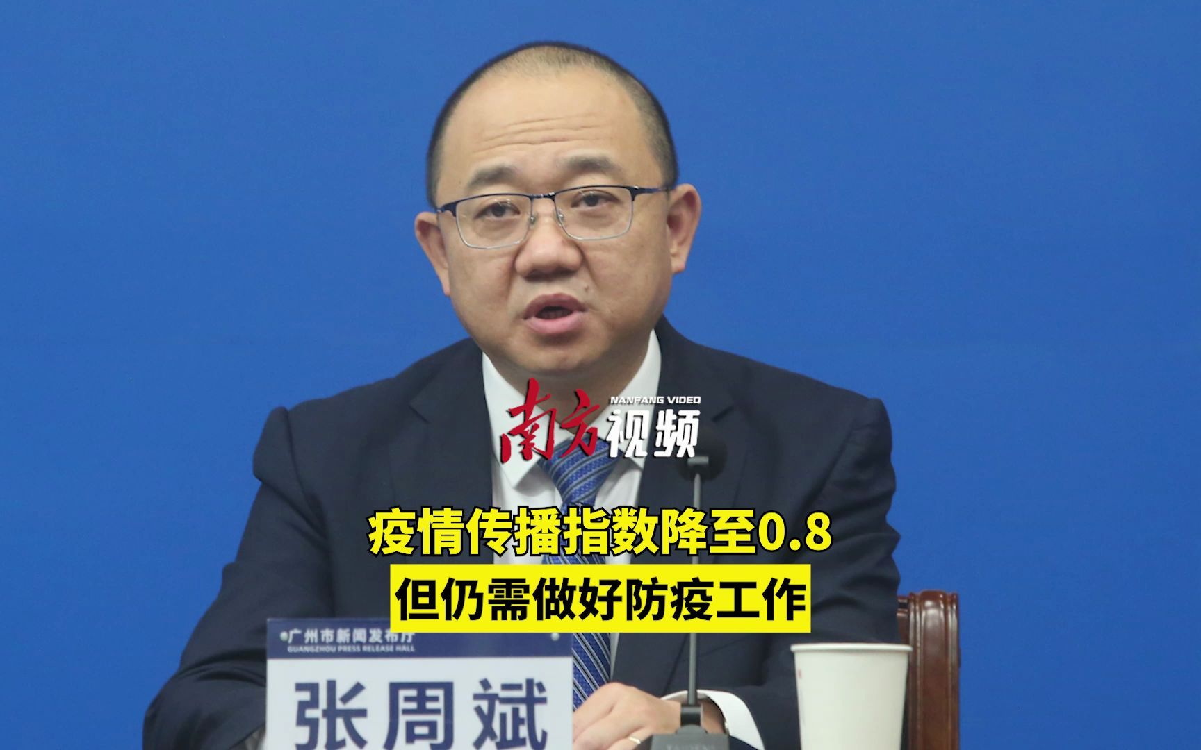 广州本次疫情传播指数降至0.8,但仍需做好防疫工作