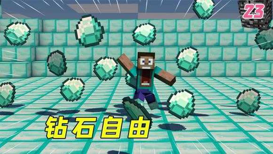 我的世界:基岩方格里也能实现钻石自由!暴富了