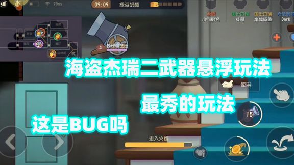 猫和老鼠手游:海盗杰瑞二武器悬浮玩法,最秀的玩法,这是BUG吗