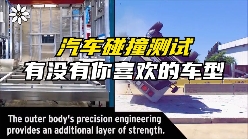 国外这些车的极限碰撞测试,看看有没有你喜欢的车型?5