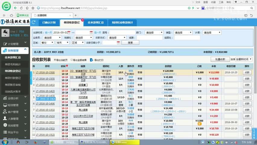 旅通软件-旅行社批发商管理系统操作说明