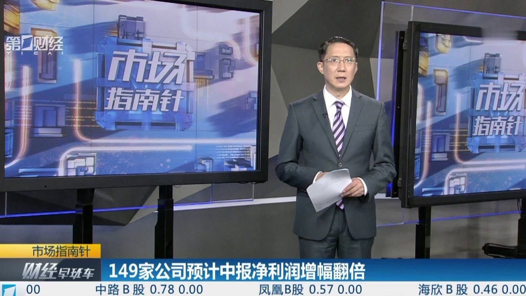 149家公司预计中报净利润增幅翻倍