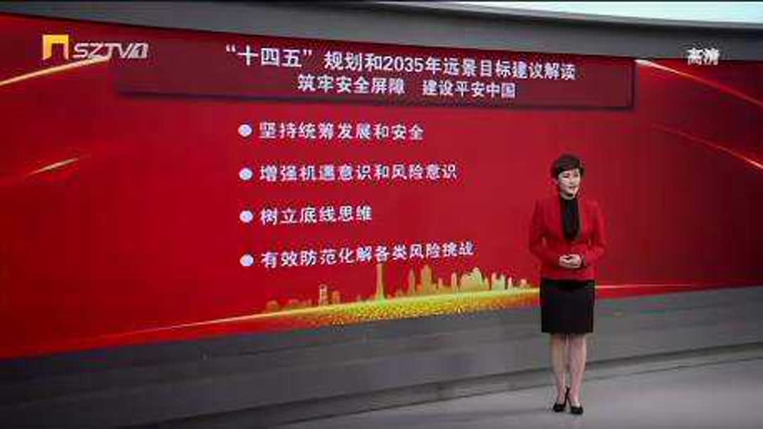 筑牢安全屏障 建设平安中国