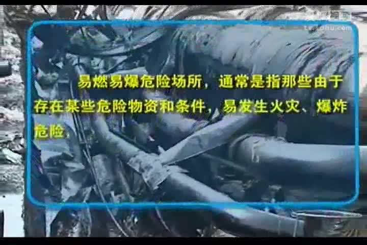 015-易燃易爆场所加油站消防安全-消防公益大讲堂-源控消防维保标准...