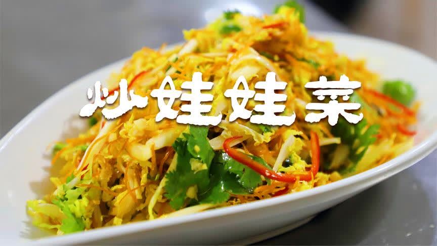 娃娃菜这样做比肉都下饭!做法简单详细看完就会