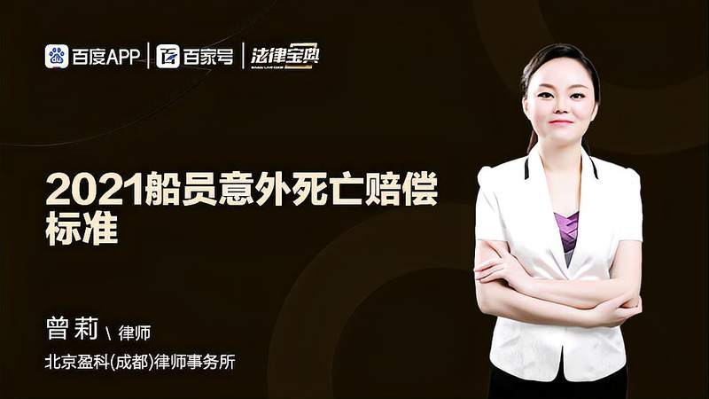 2021船员意外死亡赔偿标准