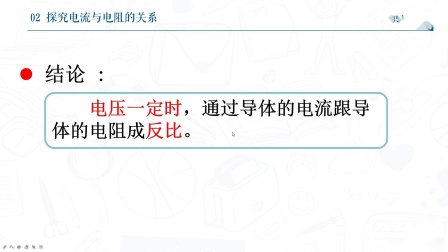 欧姆定律(一)补课视频