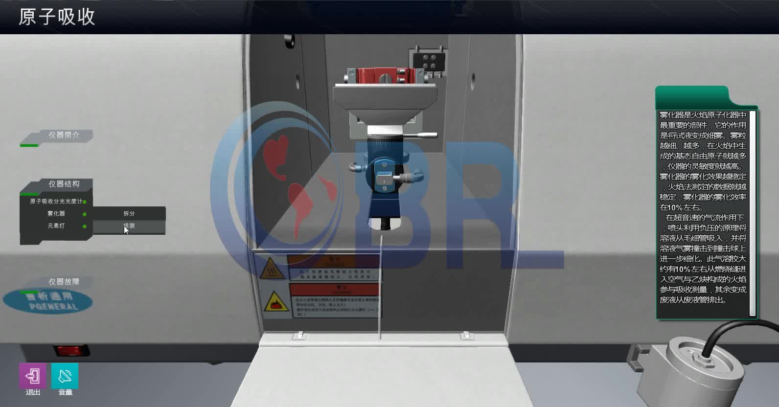 普析原子吸收设备拆装北京欧倍尔大型分析仪器虚拟仿真软件