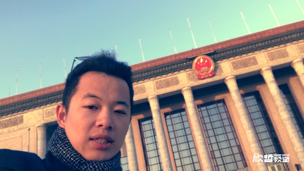 Vlog.013 文体两开花 人民大会堂《丝路百科》启动仪式