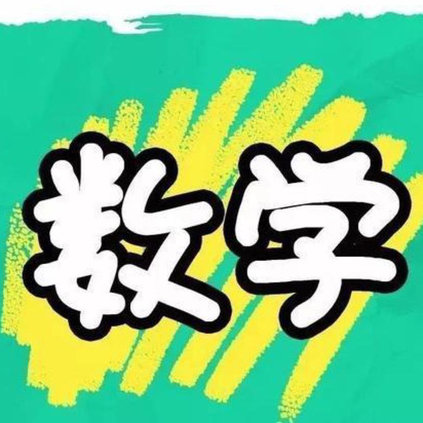 数学一零零 